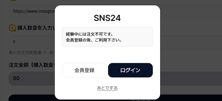 【徹底解説】SNS24は大丈夫？利用者の口コミや評判を紹介 - Social Dash